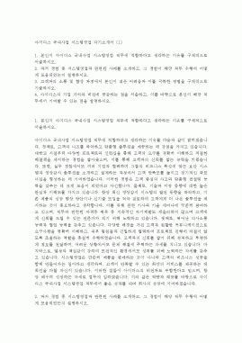 아이디스 국내사업 시스템영업 자기소개서 (1)-1페이지