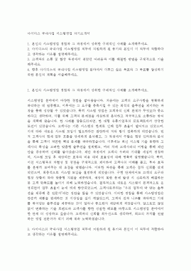 아이디스 국내사업 시스템영업 자기소개서-1페이지
