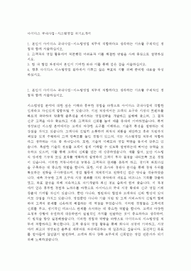아이디스 국내사업-시스템영업 자기소개서-1페이지