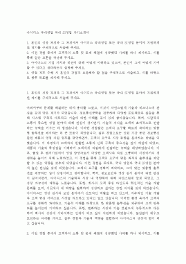 아이디스 국내영업 국내 SI영업 자기소개서-1페이지