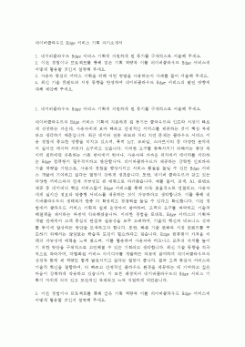 네이버클라우드 Edge 서비스 기획 자기소개서-1페이지