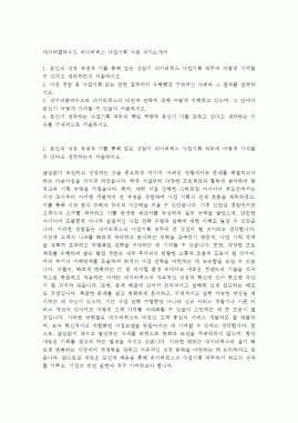 네이버클라우드 네이버웍스 사업기획 지원 자기소개서-1페이지