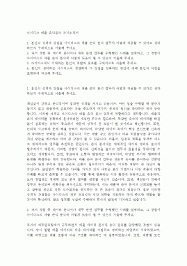 아이디스 매출 손익분석 자기소개서-1페이지