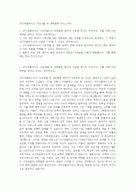 네이버클라우드 사업개발 및 제휴협력 자기소개서-1페이지