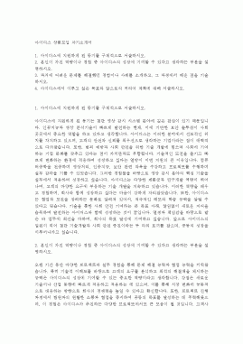 아이디스 상품도입 자기소개서-1페이지