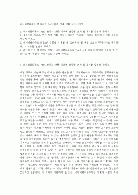 네이버클라우드 클라우드 PaaS 분야 상품 기획 자기소개서-1페이지