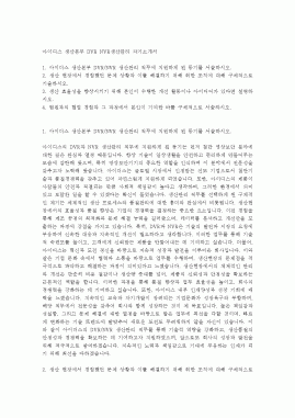 아이디스 생산본부 DVR NVR생산관리 자기소개서-1페이지