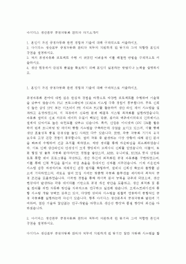 아이디스 생산본부 공정자동화 관리자 자기소개서-1페이지