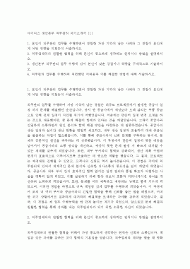 아이디스 생산본부 외주관리 자기소개서 (1)-1페이지