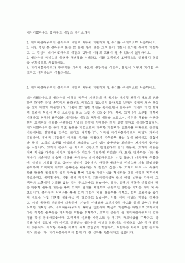 네이버클라우드 클라우드 세일즈 자기소개서-1페이지