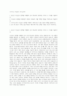 아이디스 수입검사 자기소개서-1페이지
