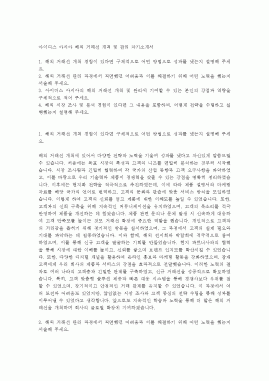 아이디스 아시아 해외 거래선 개척 및 관리 자기소개서-1페이지