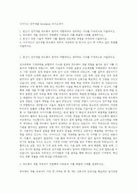 아이디스 연구개발 Hardware 자기소개서-1페이지