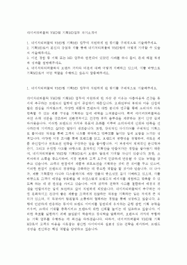 네이처리퍼블릭 VMD팀 기획MD업무 자기소개서-1페이지