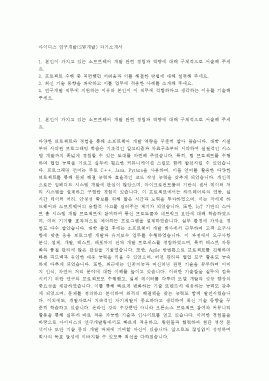 아이디스 연구개발(SW개발) 자기소개서-1페이지
