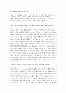 네이처리퍼블릭 해외사업팀 자기소개서-1페이지