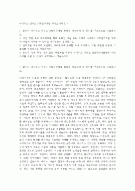 아이디스 연구소 HW연구개발 자기소개서 (1)-1페이지