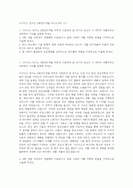 아이디스 연구소 HW연구개발 자기소개서 (2)-1페이지