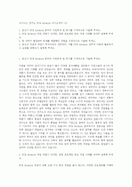 아이디스 연구소 PCB Artwork 자기소개서 (2)-1페이지