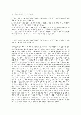 네이처브리지 회계 재무 자기소개서-1페이지