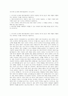 네이처텍 유니베라 해외수출(중국) 자기소개서-1페이지