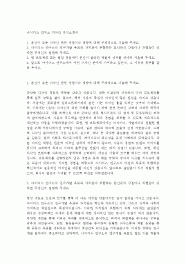 아이디스 연구소 디자인 자기소개서-1페이지