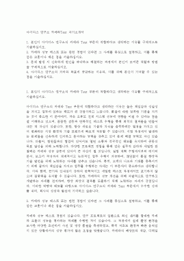 아이디스 연구소 카메라Test 자기소개서-1페이지