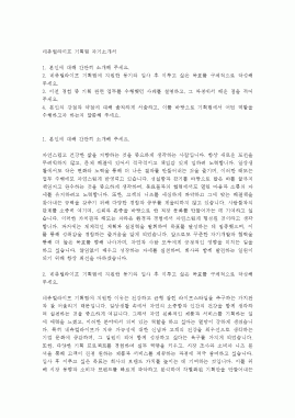 네츄럴라이프 기획팀 자기소개서-1페이지