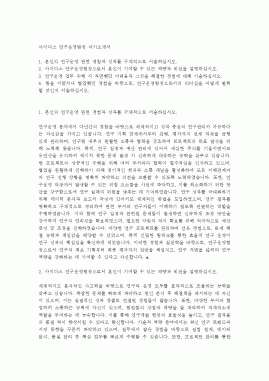 아이디스 연구운영팀장 자기소개서-1페이지