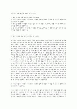 아이디스 영문 매뉴얼 계약직 자기소개서-1페이지