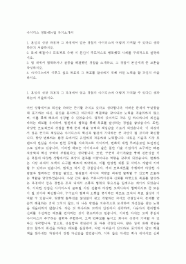 아이디스 영문매뉴얼 자기소개서-1페이지