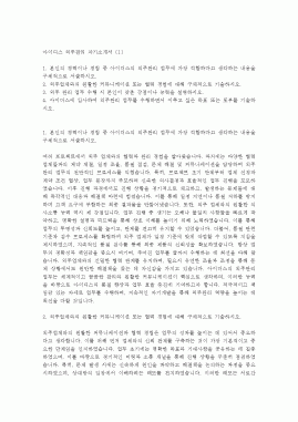 아이디스 외주관리 자기소개서 (1)-1페이지