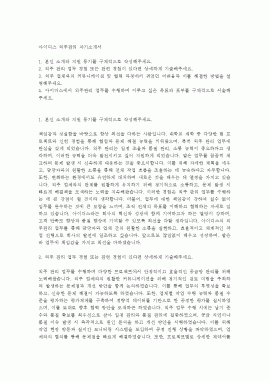 아이디스 외주관리 자기소개서-1페이지