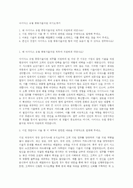 아이디스 유럽 중동기술지원 자기소개서-1페이지