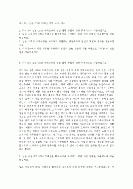 아이디스 일본 ODM 거래선 영업 자기소개서-1페이지