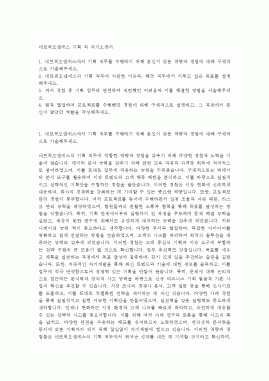 네트웍오앤에스 기획 직 자기소개서-1페이지