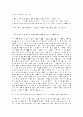 아이디스 재무기획 자기소개서-1페이지
