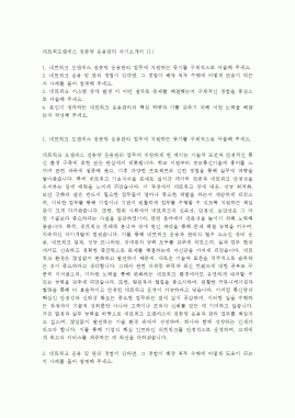 네트웍오앤에스 전송망 운용관리 자기소개서 (1)-1페이지