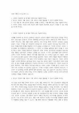 네파 기획직 자기소개서 (1)-1페이지