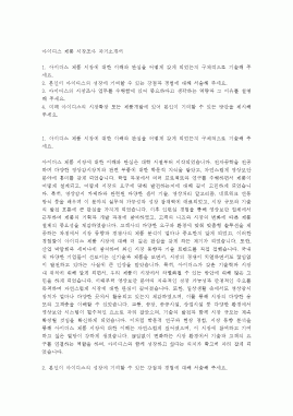 아이디스 제품 시장조사 자기소개서-1페이지