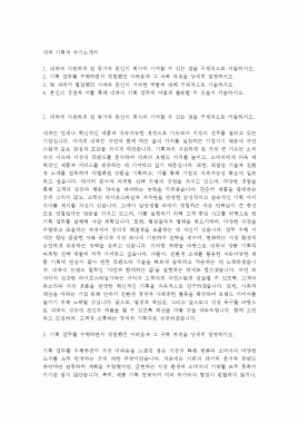 네파 기획직 자기소개서-1페이지