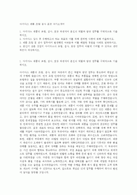 아이디스 제품 조립 검사 포장 자기소개서-1페이지