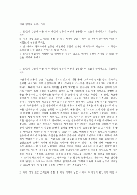 네파 영업직 자기소개서-1페이지