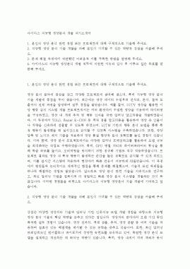아이디스 지능형 영상분석 개발 자기소개서-1페이지