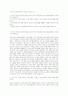 아이디스 지능형 영상인식 개발 자기소개서 (1)-1페이지