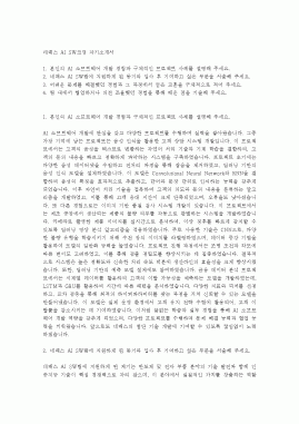 네패스 AI SW코딩 자기소개서-1페이지