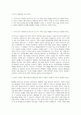 아이디스 품질보증 자기소개서-1페이지