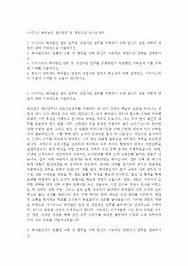 아이디스 해외법인 관리업무 및 영업지원 자기소개서-1페이지