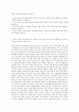 네패스 EM EM연구개발 자기소개서-1페이지