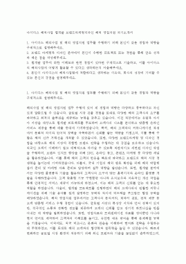 아이디스 해외사업 웹개발 브랜드마케팅디자인 해외 영업지원 자기소개서-1페이지